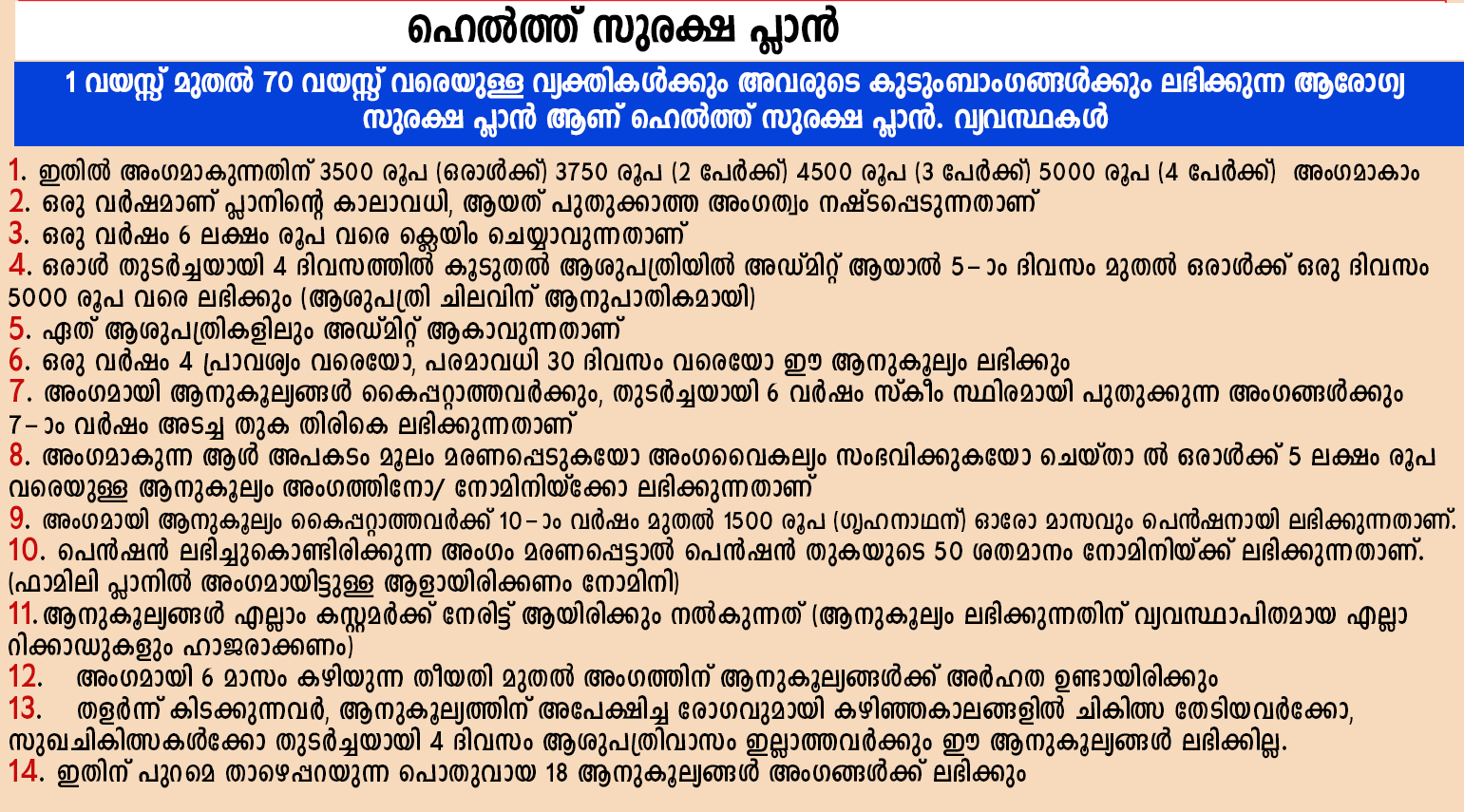 HEALTH SURAKSHA PLAN | JANAMAITHERI AGRICULTURAL CO-OPERATIVE SOCIETY